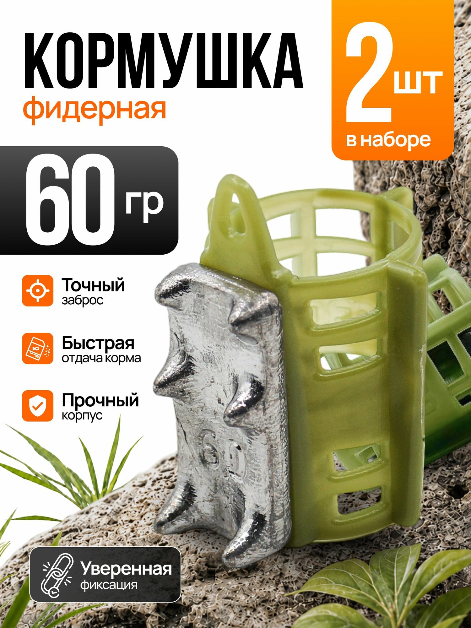 Кормушка фидерная для рыбалки Вампир 60г 2шт зел V13