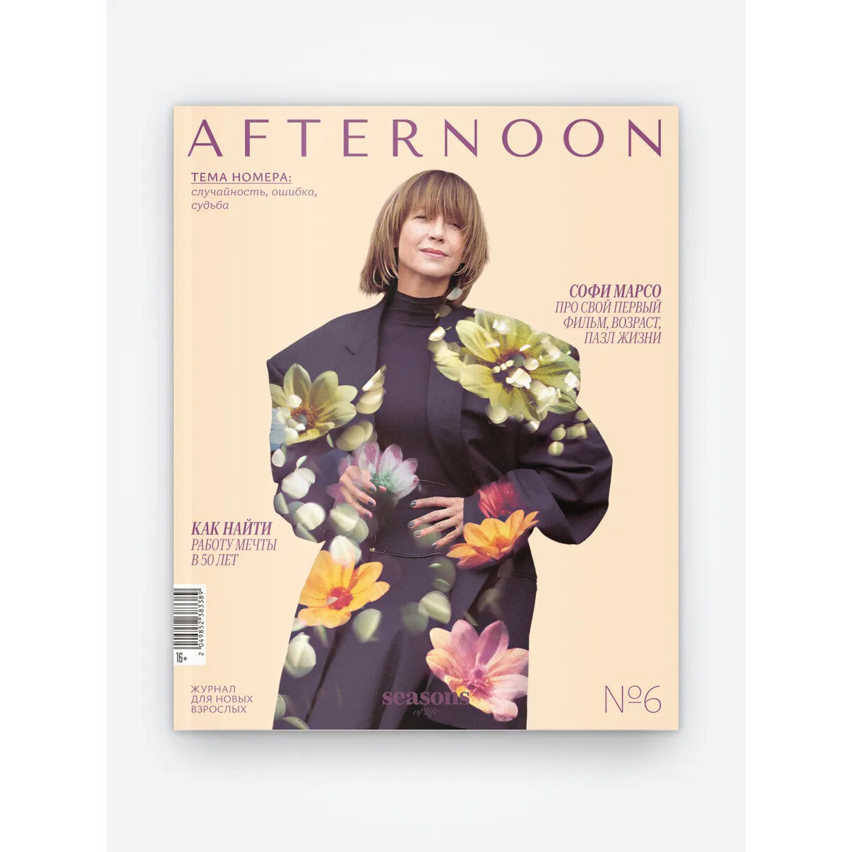 Книга , Afternoon. Seasons of life / Полдень. Сезоны жизни №6 (2026)