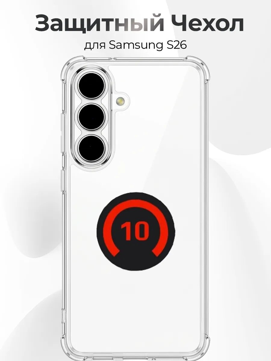 Чехол Samsung S26 faceit 10 lvl значок