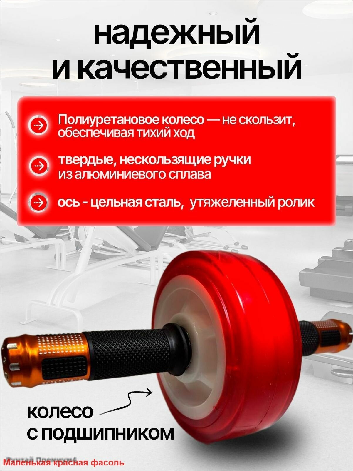 Ролик для пресса — фото 1