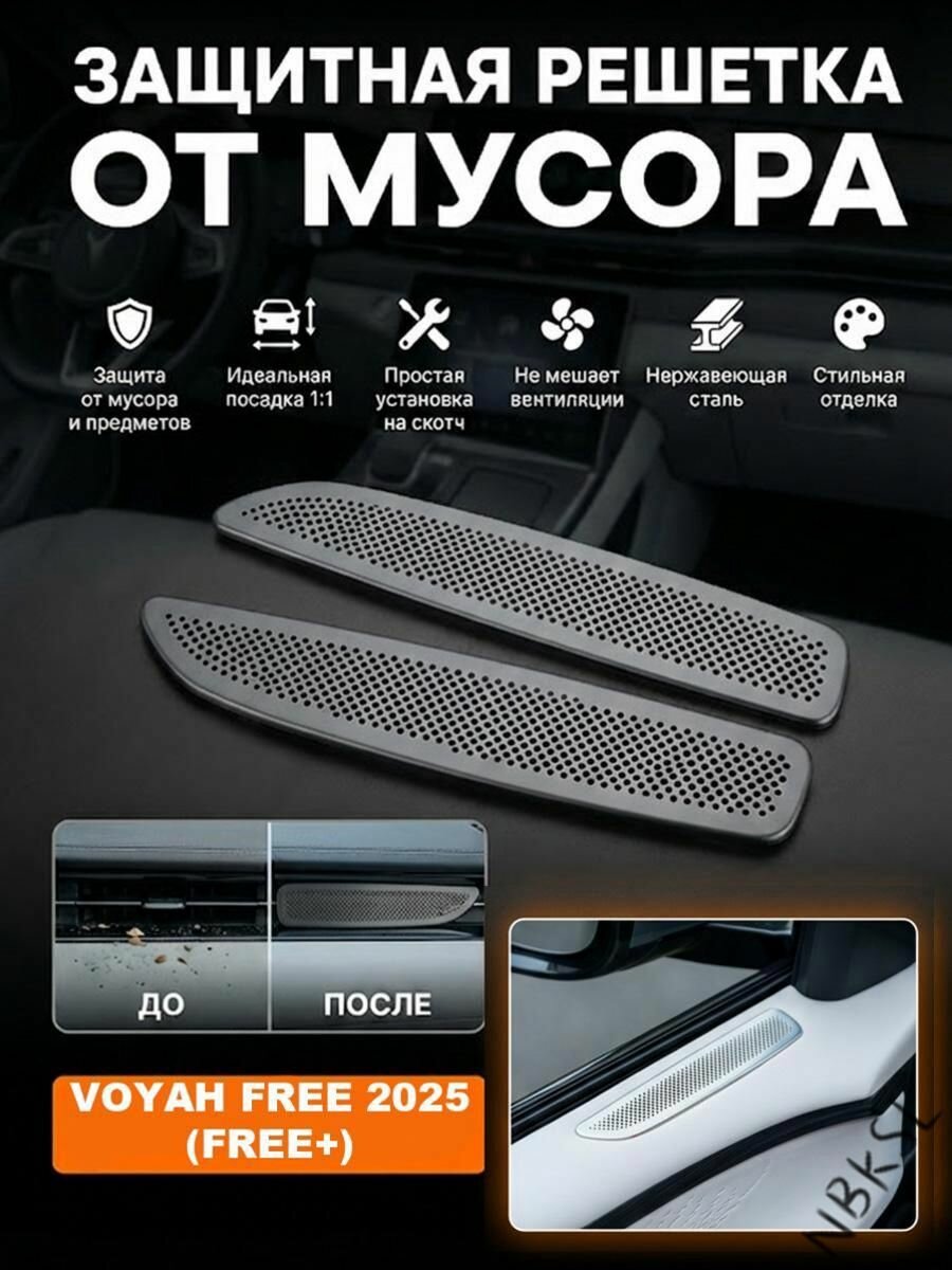 Накладка на автомобиль на кузов, 2 шт.