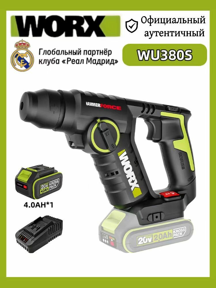 Легкий перфоратор WORX WU380. S 20В бесщеточный, 1,7 Дж, импульс для плитки, батарея 4,0 Ач + быстрая зарядка в комплекте