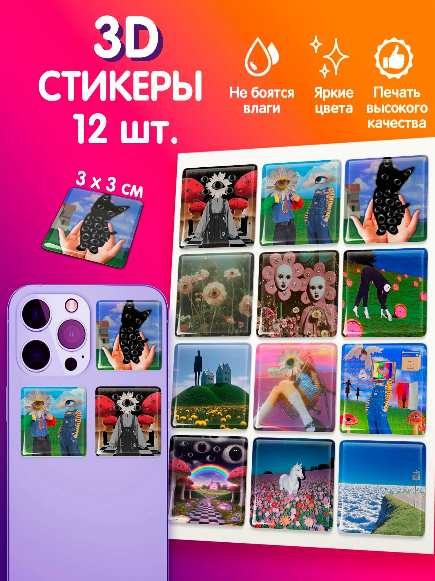 3D стикеры на телефон наклейки Dreamcore Weirdcore