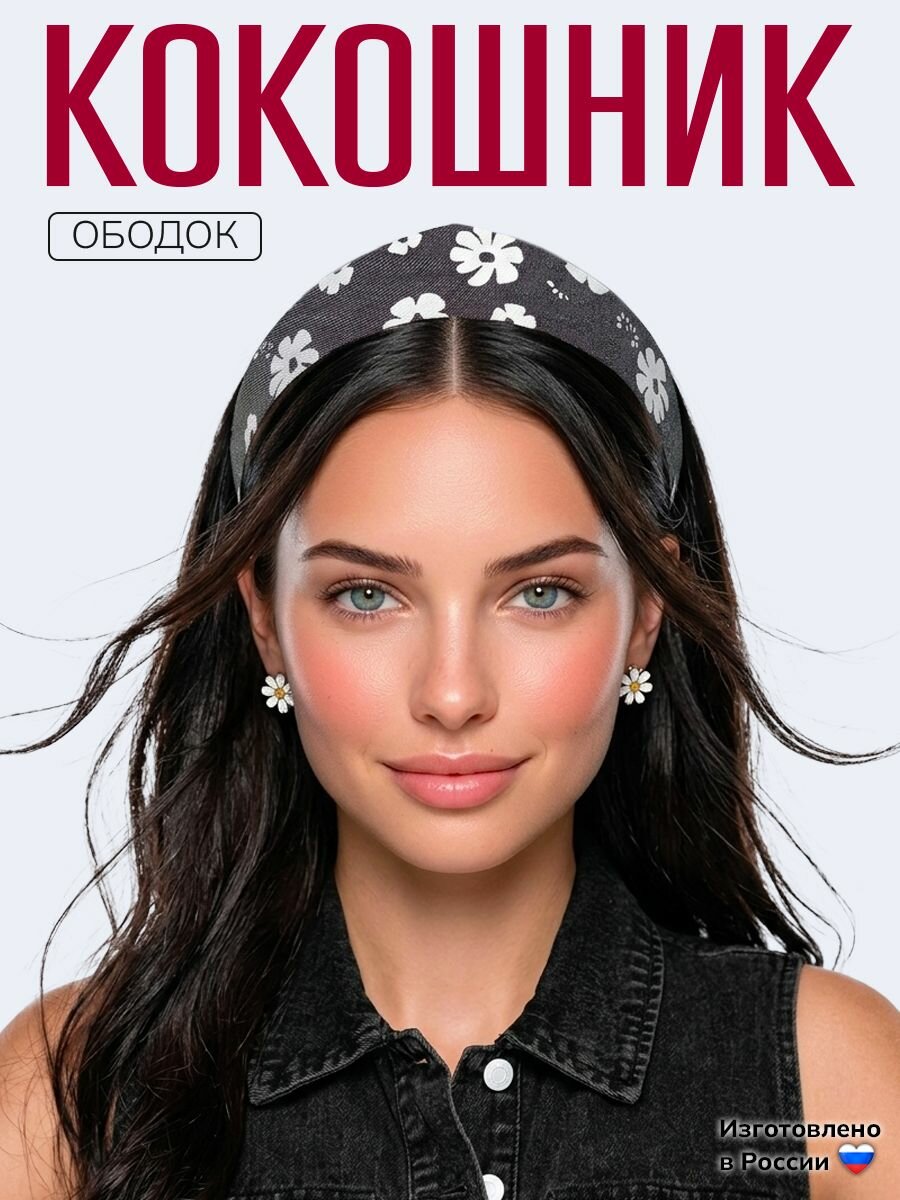 Кокошник ободок для волос, цвет черный в белый цветок, костюмная ткань, Мира