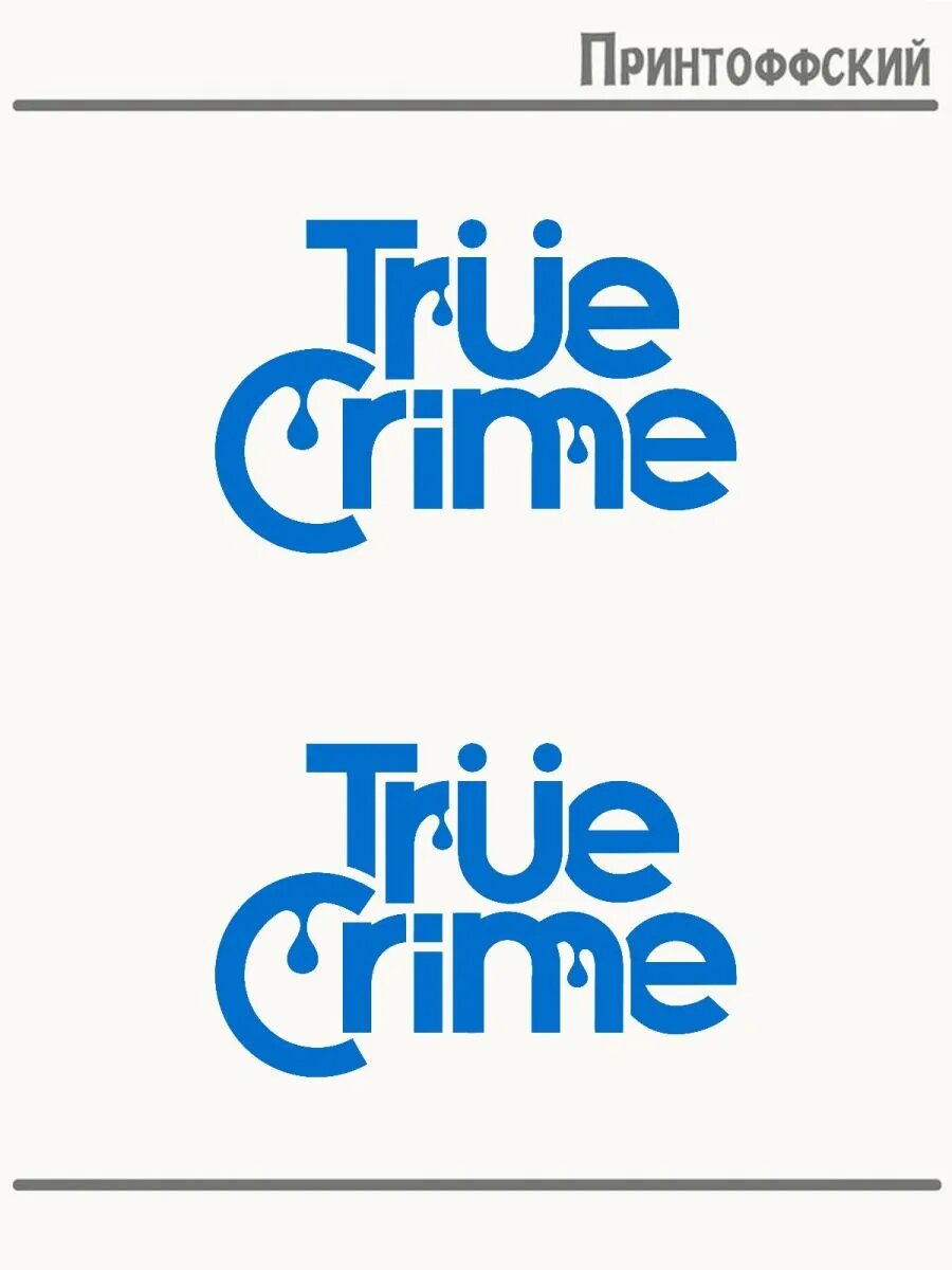 2-е (Две) Термонаклейки true crime