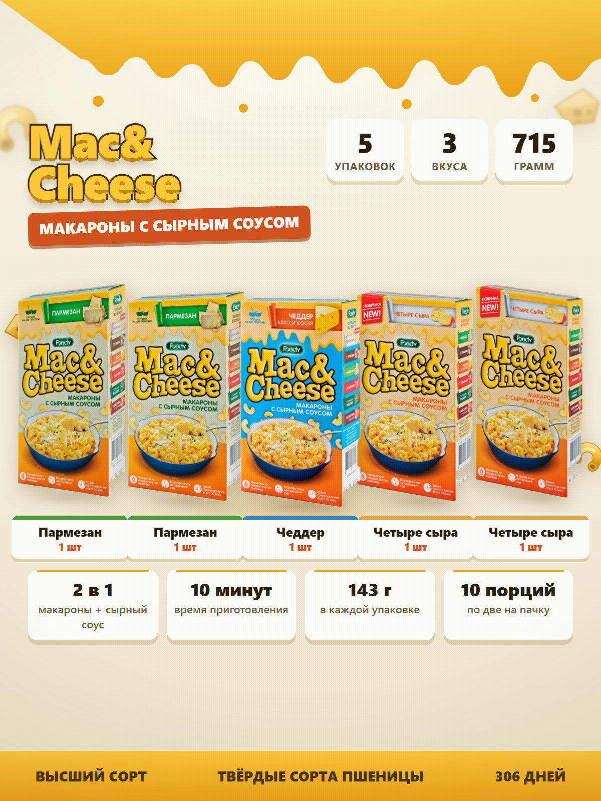 Макароны Mac&Cheese 3 вкуса набор 5 шт 715 г