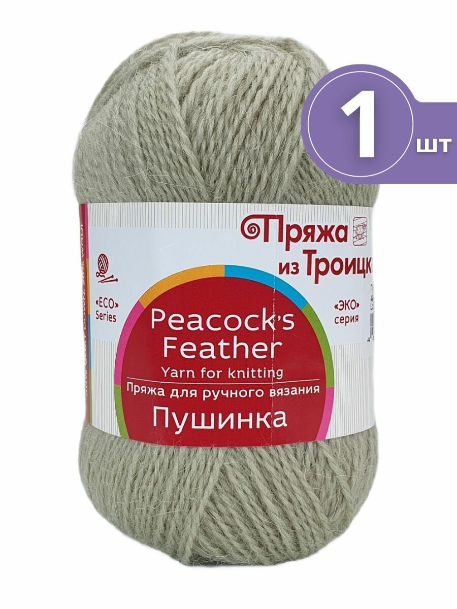 Пряжа Троицкая Пушинка - 1 моток 494 св. хаки Шерсть-50% Козий пух-50% 50г/225м