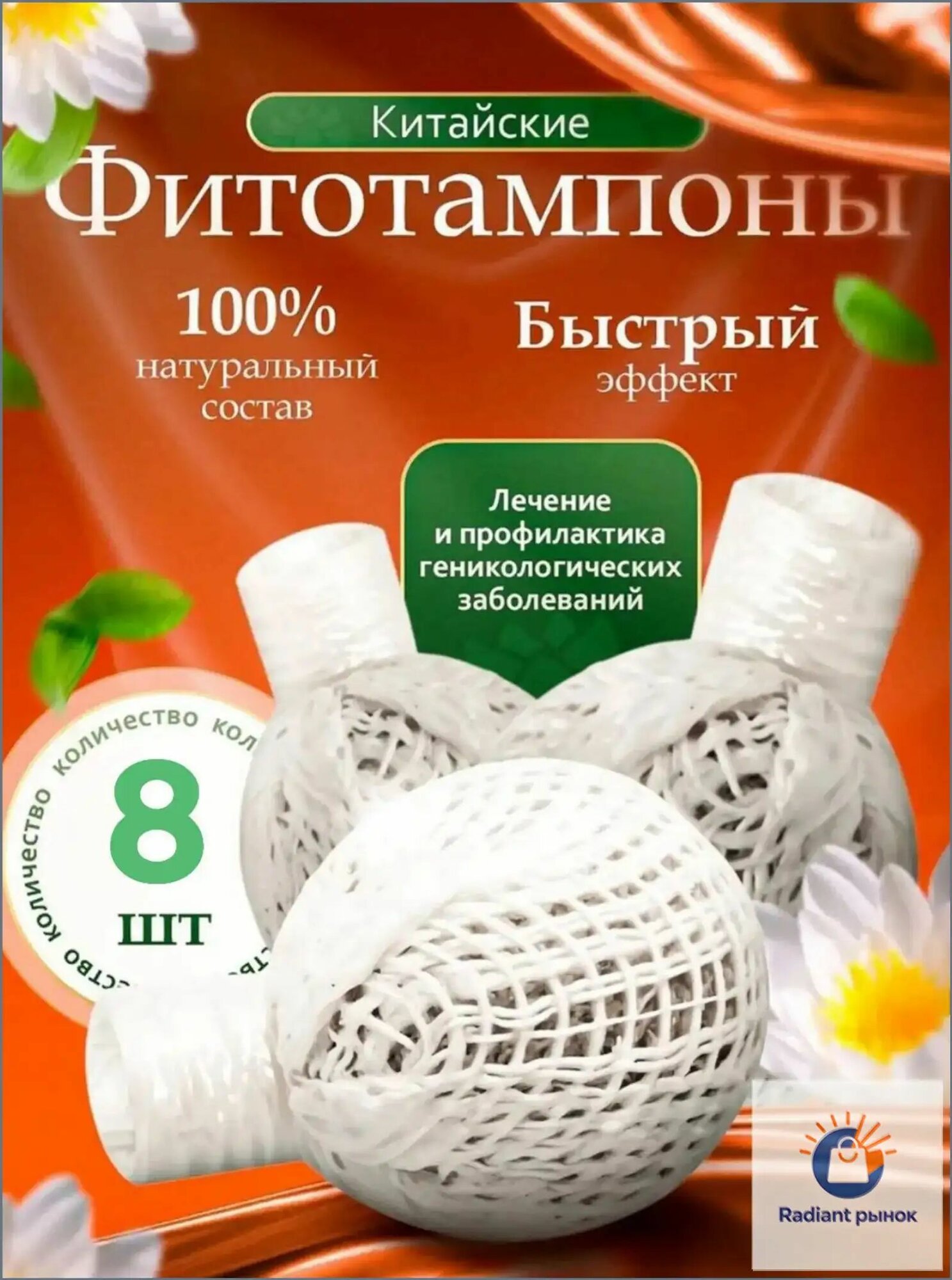 Тампоны 8 шт гигиенические