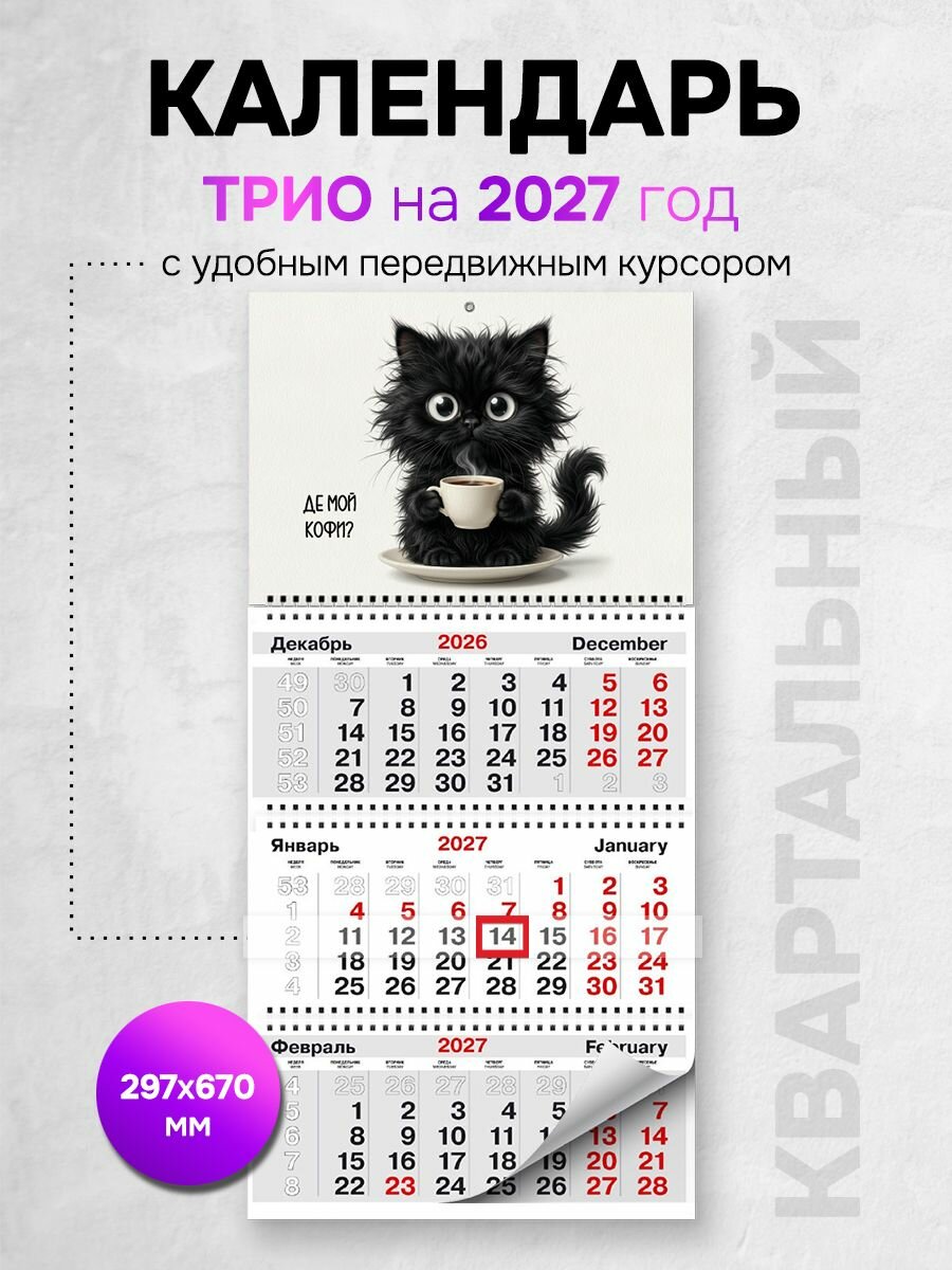 Календарь настенный трехблочный 2027 квартальный отрывной