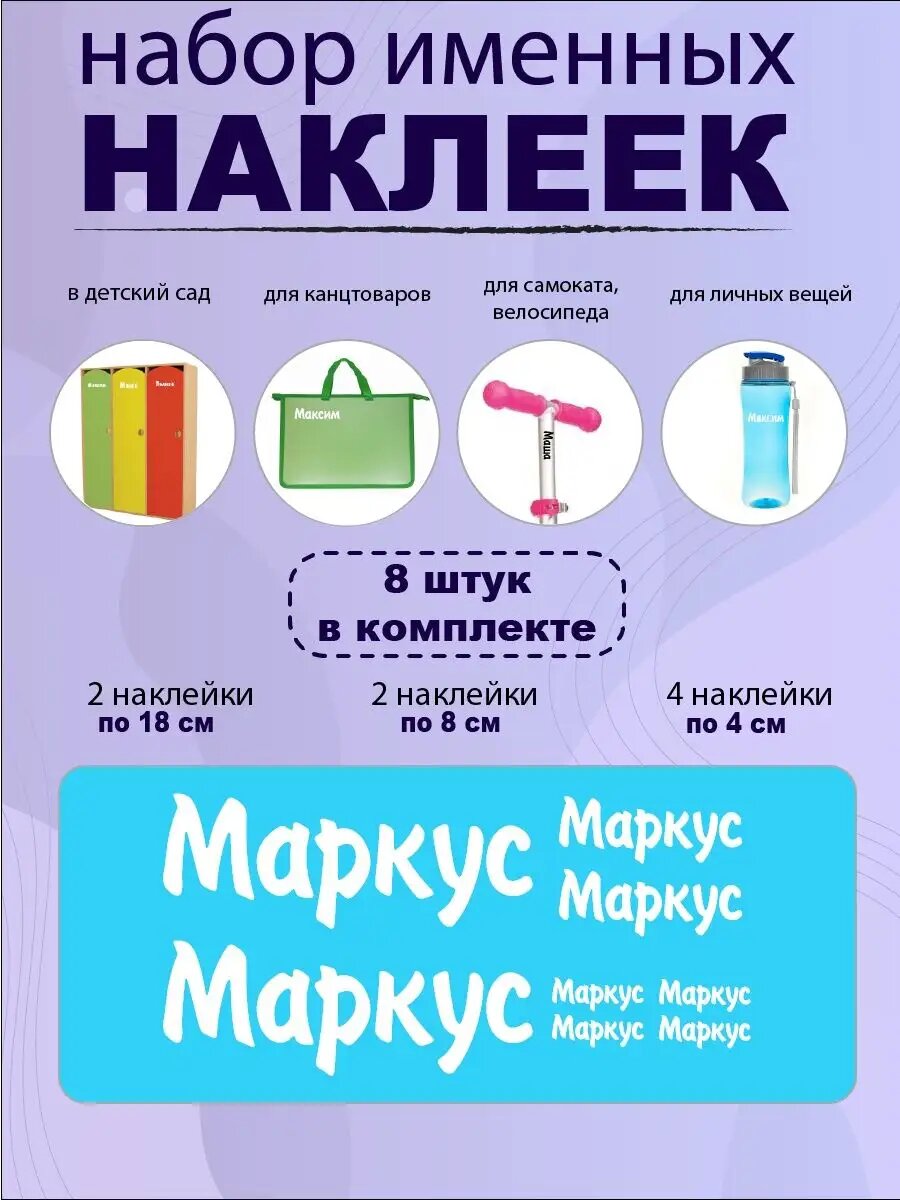 Наклейка с именем Маркус на шар, подарок