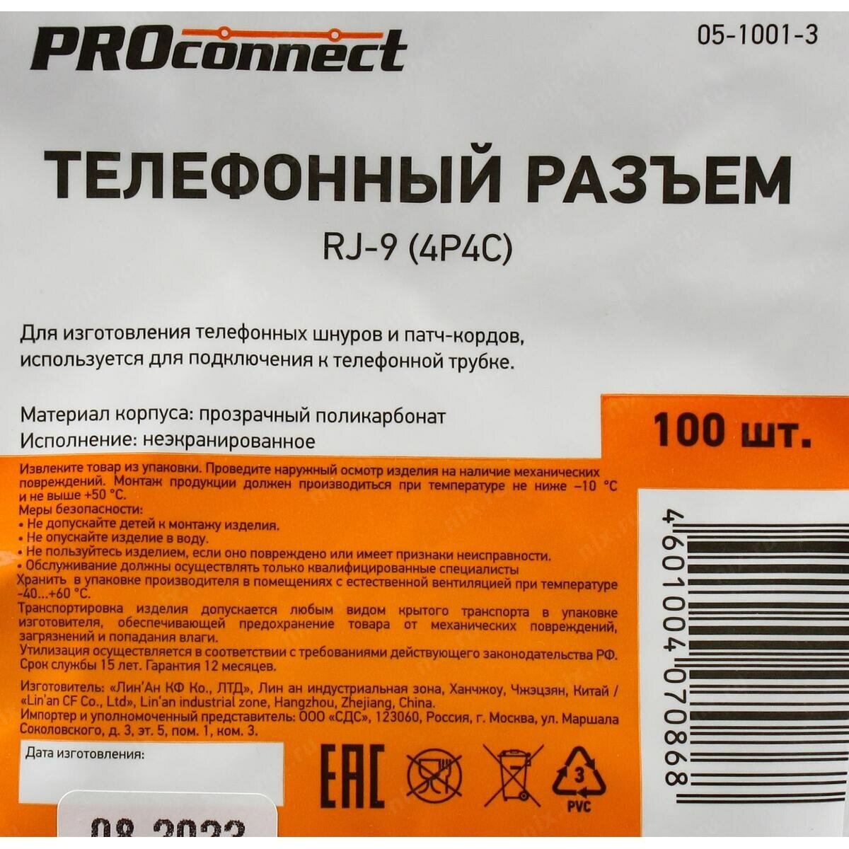 PROconnect 05-1001-3 Коннектор 4P4C (уп-ка 100шт) — фото 1