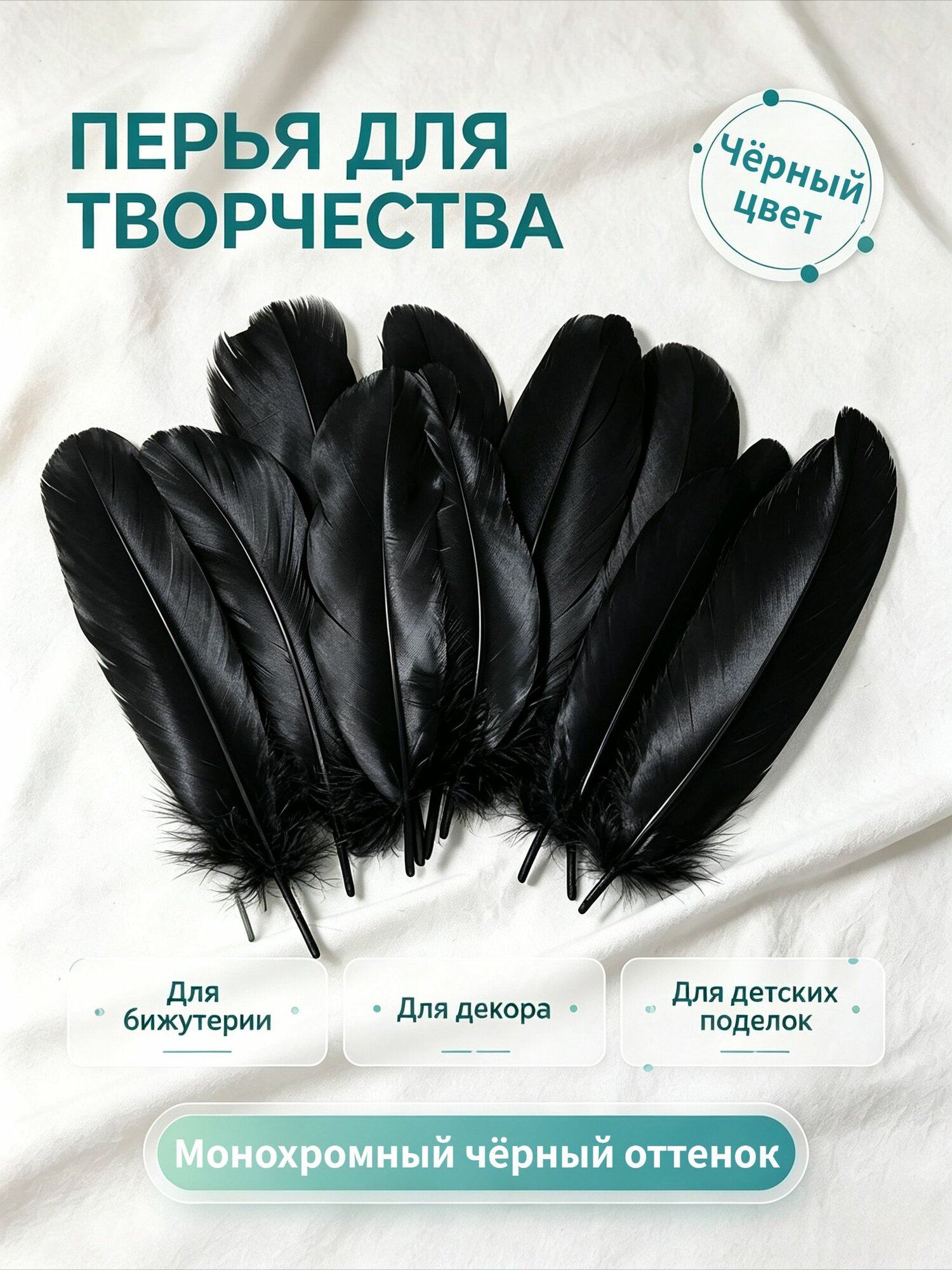10cm-17cm 50 шт. Перья для творчества декоративные Натуральное гусиное перо/ черный для рукоделия черные перья для декора