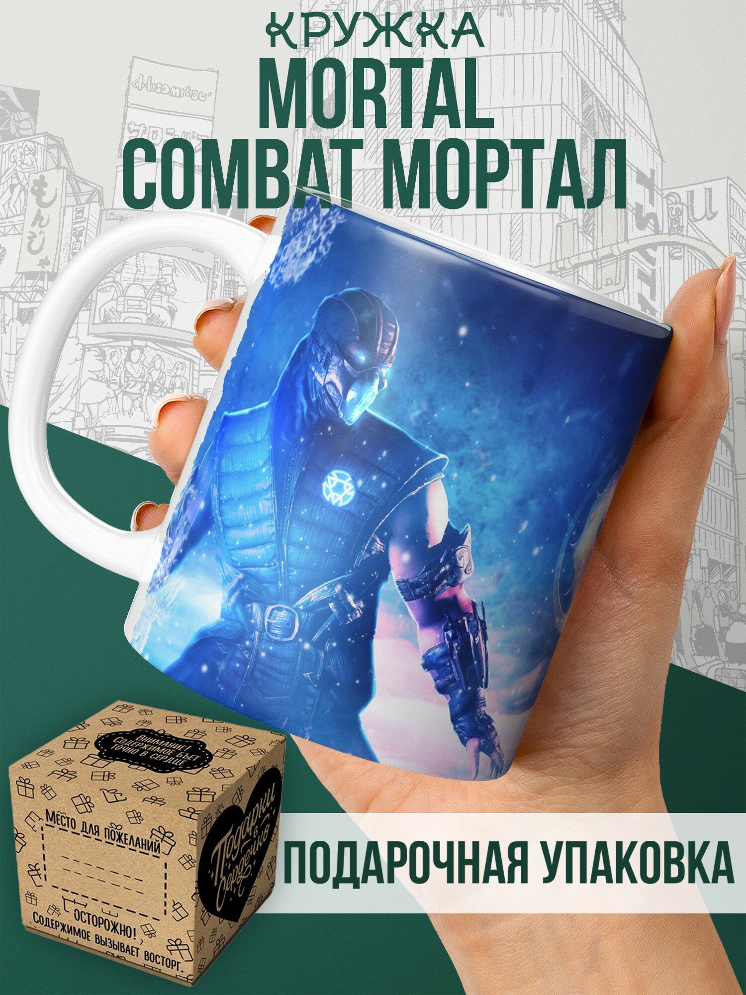 Кружка для чая и кофе с принтом Mortal Combat Мортал Комбат Скорпион