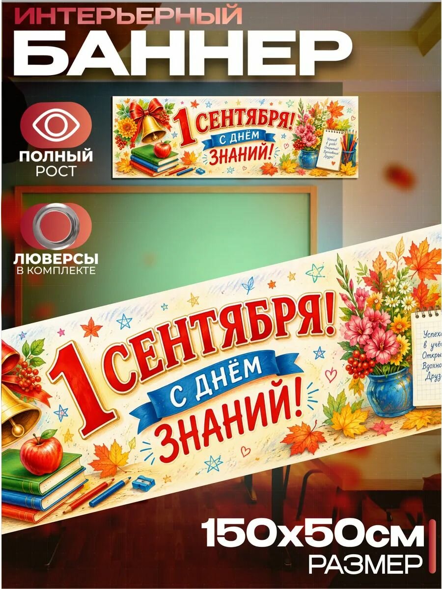 Баннер 1 сентября