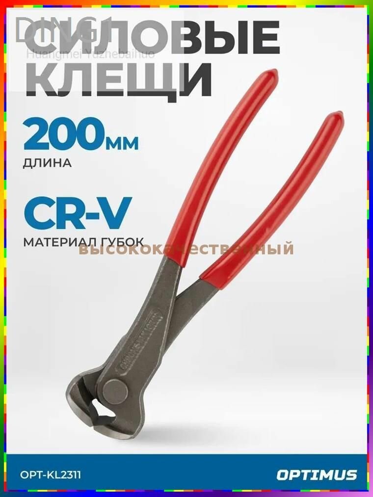 Силовые клещи OPT-KL2311