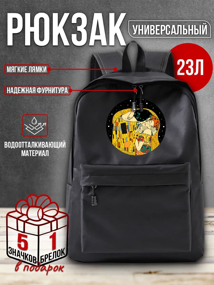 Рюкзак Густав Климт Поцелуй