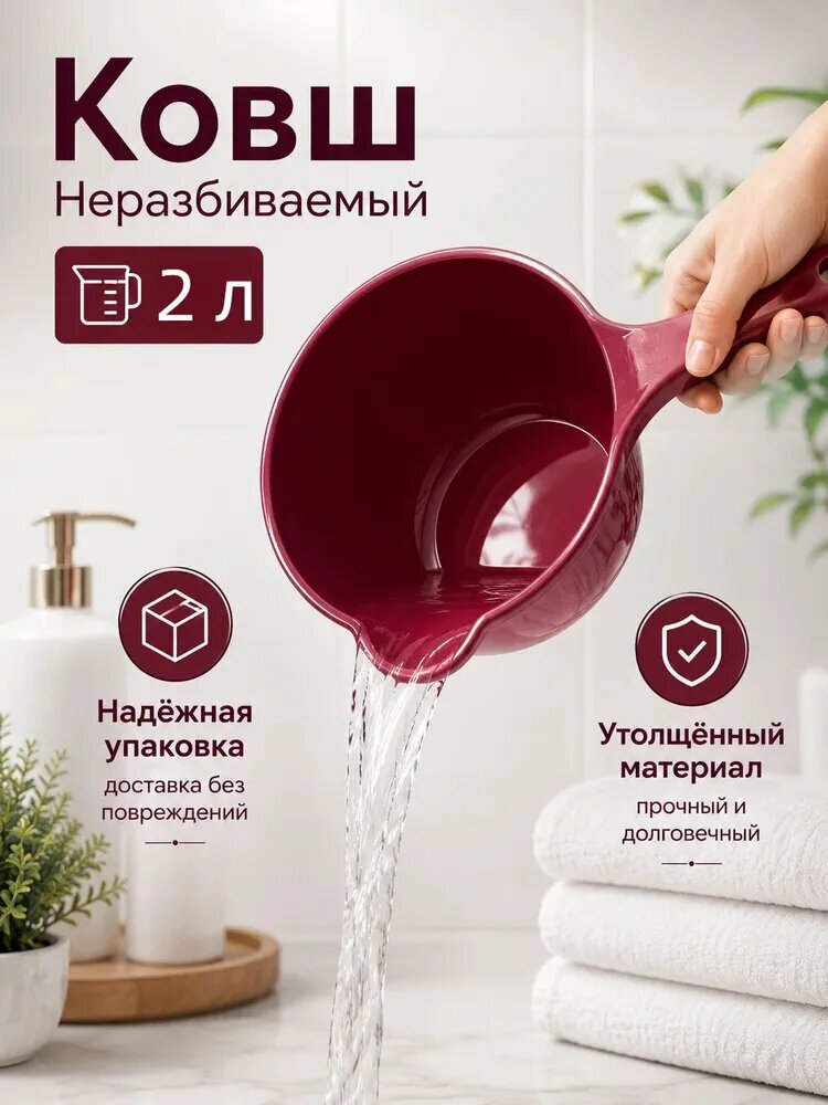 Ковш хозяйственный "Ковши пластиковые", ударопрочный, полипропилен, 2 литра
