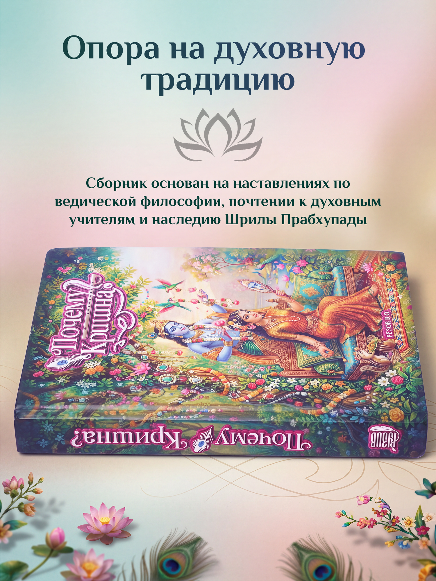 Почему Кришна? — фото 1