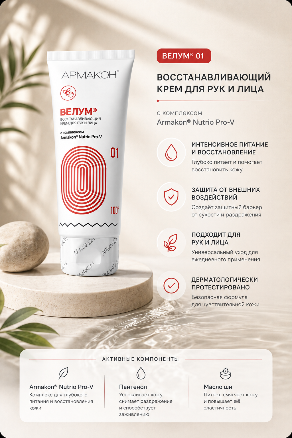 Восстанавливающий крем для рук и лица