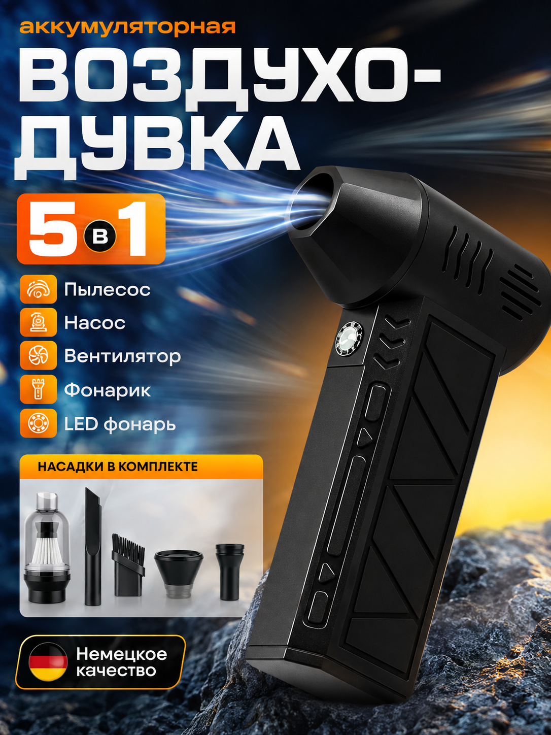 Воздуходувка-пылесос 5 в 1, аккумуляторная, подсветка, 4 скорости, в коробке