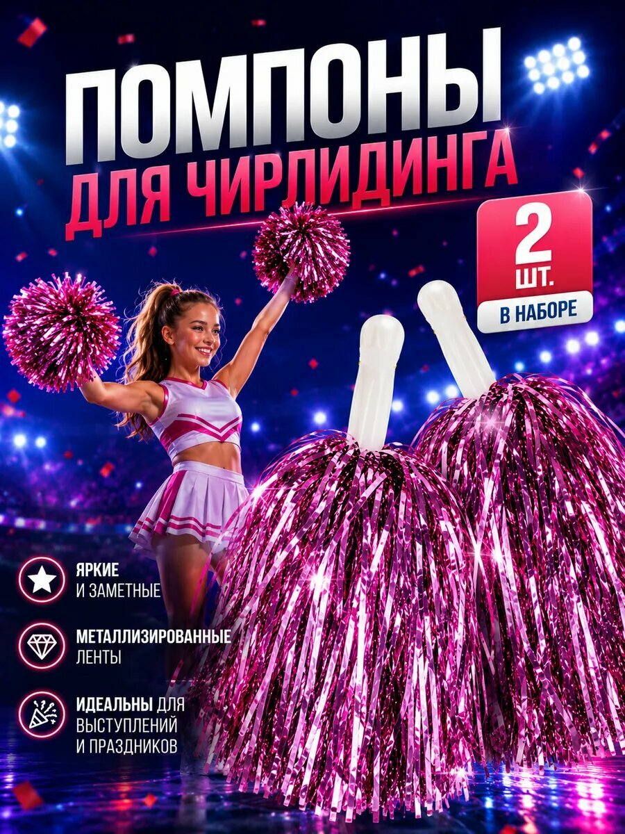 Помпоны для чирлидинга, 2 шт, цвет сиреневый, Страна Карнавалия