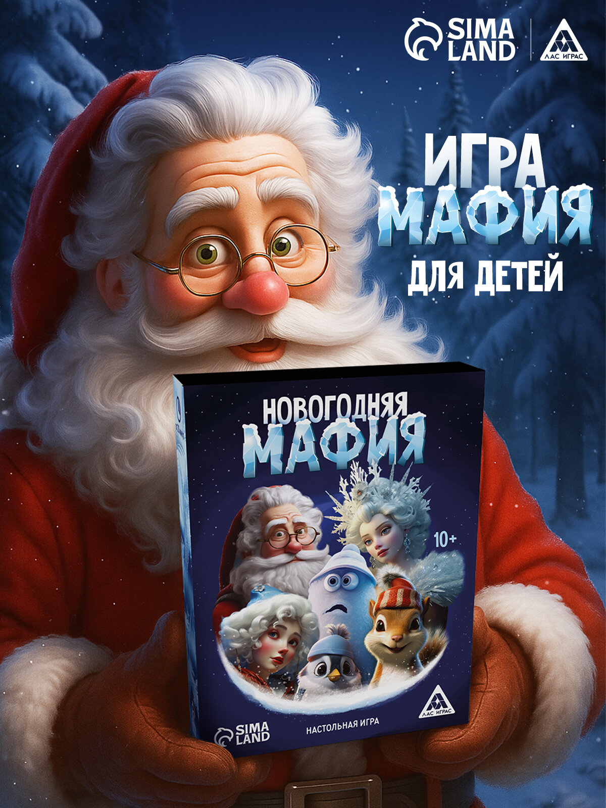 Настольная детективная игра «Новый год: Мафия», 24 карты, новогодняя, 10+