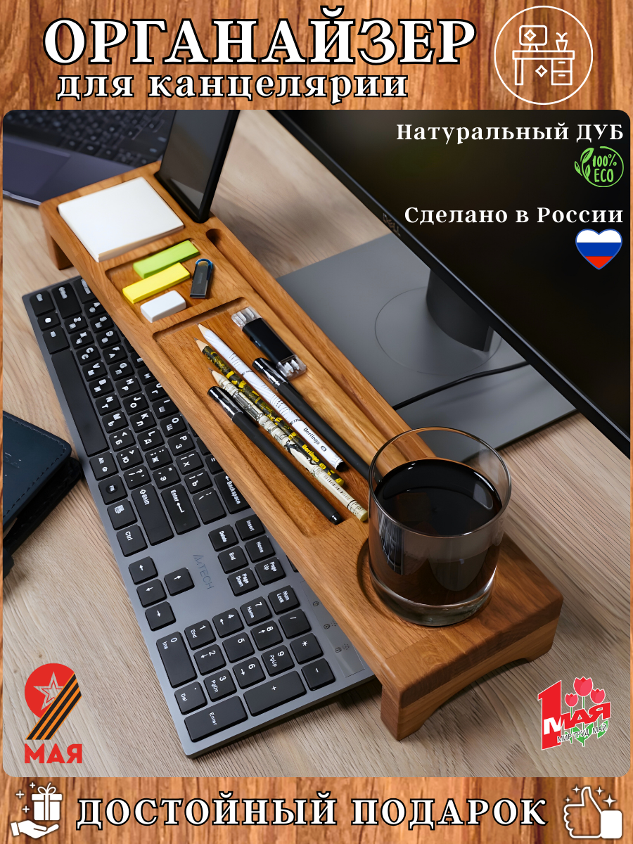 Подставка органайзер для канцелярии из дерева дуб, в офис, дом, подарок руководителю