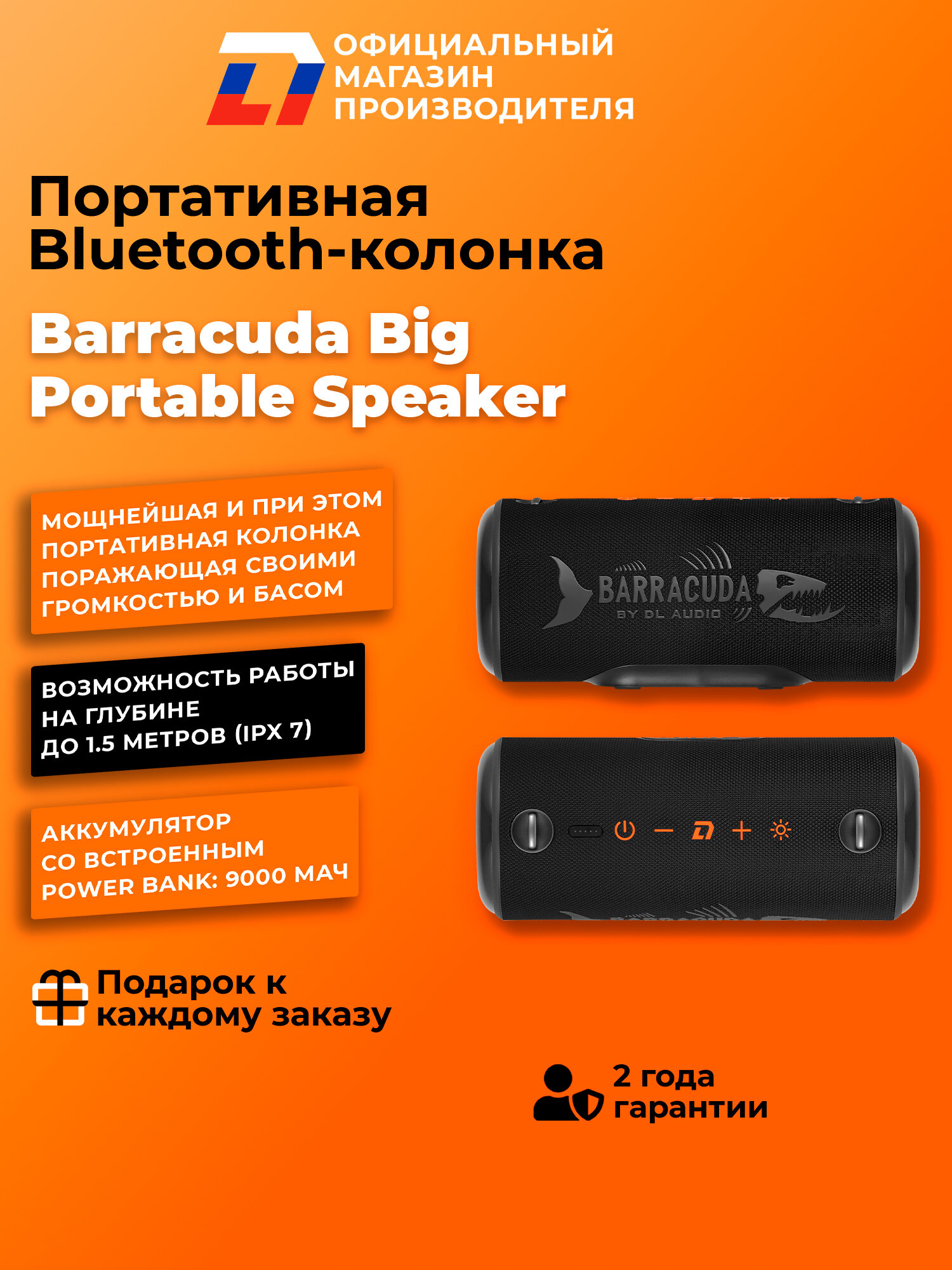 Большая портативная колонка блютуз DL Audio Barracuda BIG Portable Speaker