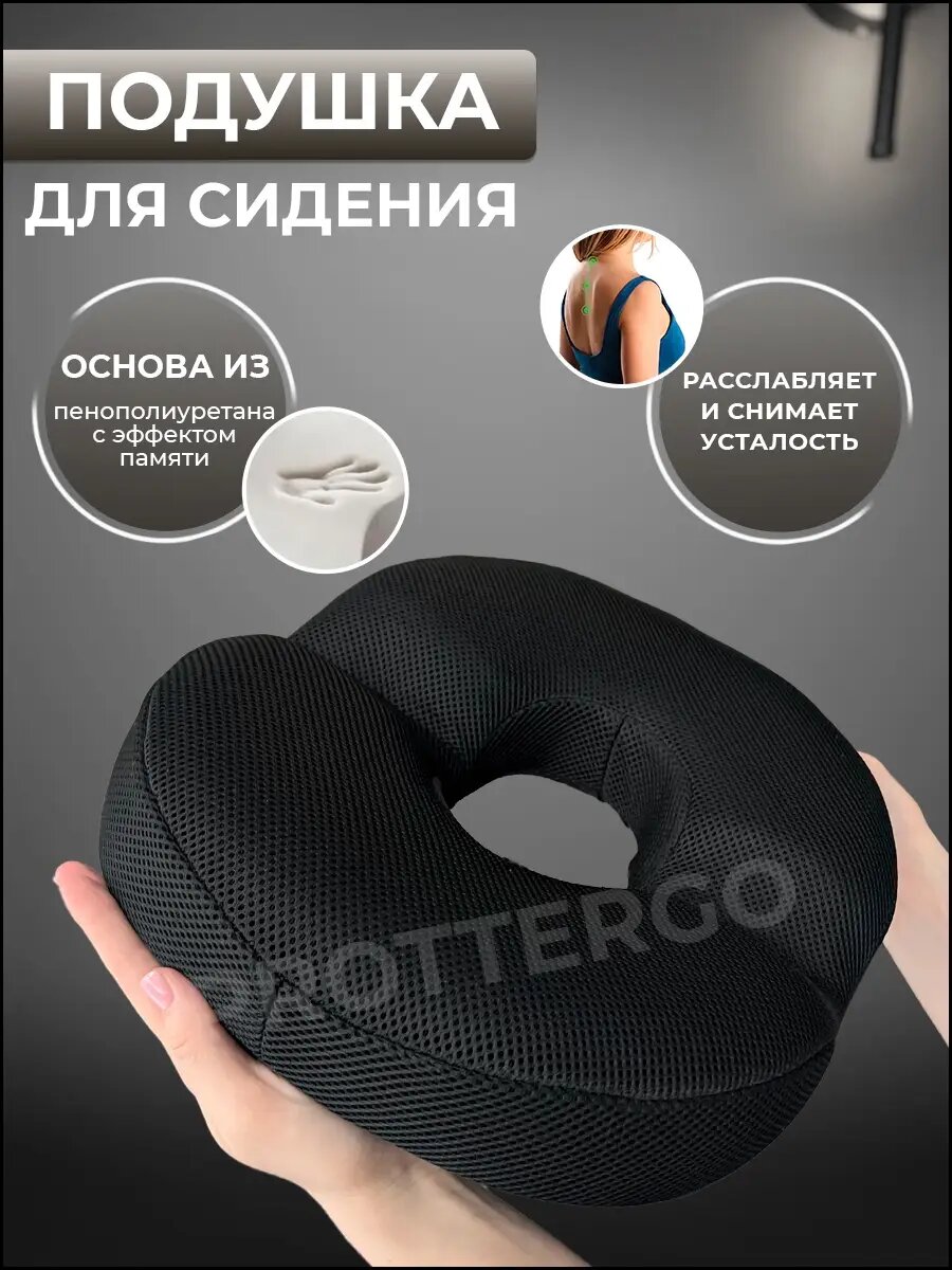 Подушка бублик на стул анатомическая