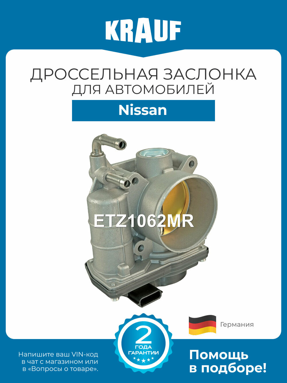 Дроссельная заслонка Krauf ETZ1062MR для автомобилей Nissan Qashqai, X-Trail