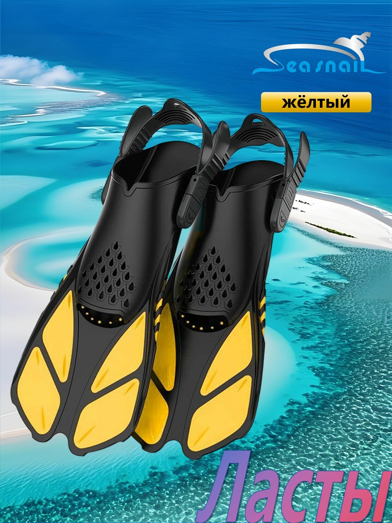 Ласты seasnail SWIM 2026 для дайвинга