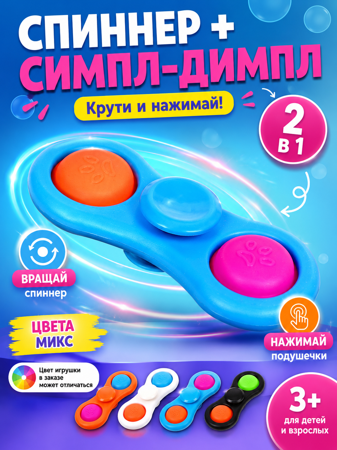 Спиннер Сима-ленд "Симпл-димпл", пластик, цвет микс, от 3 лет