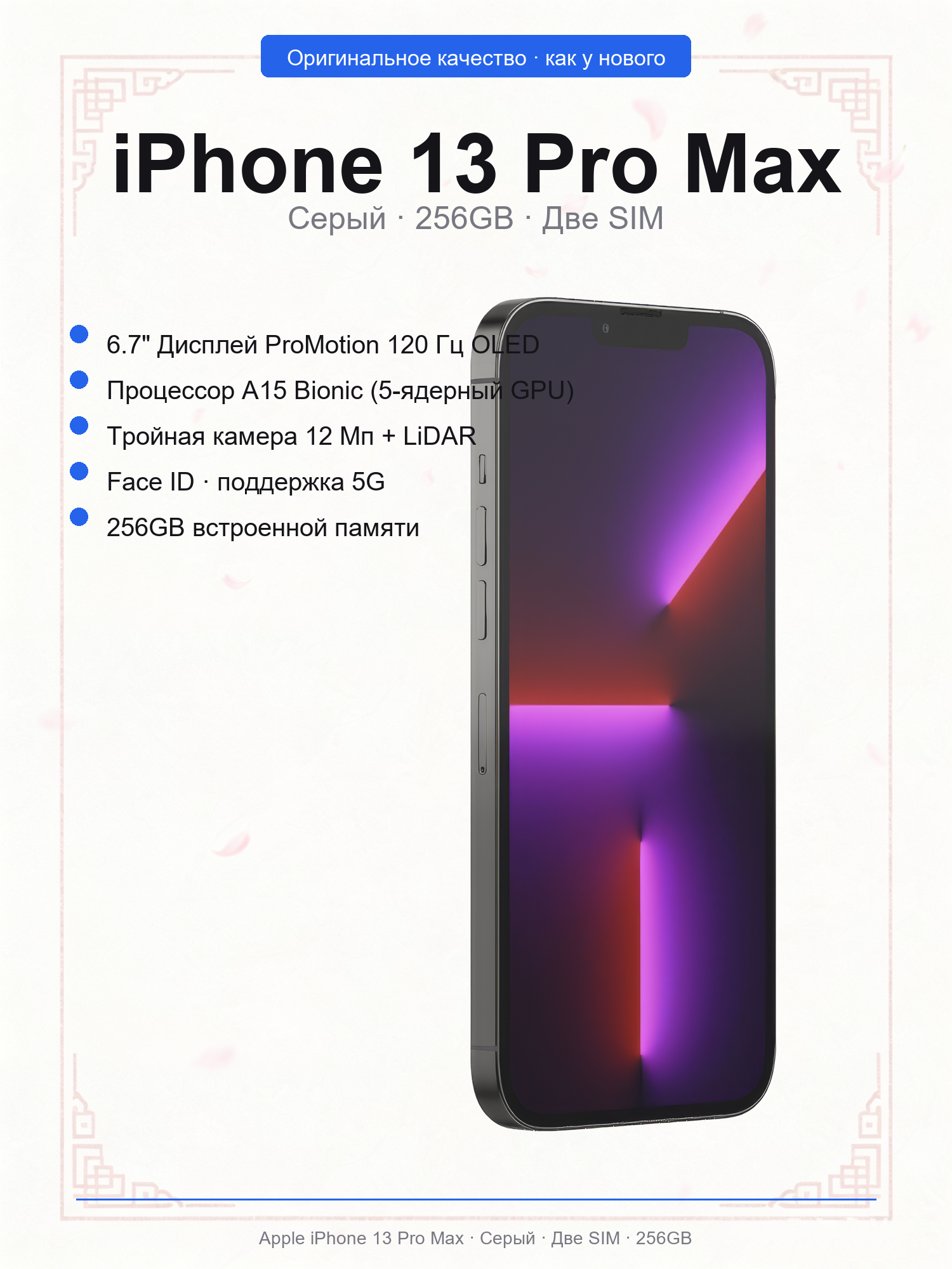 Смартфон Apple iPhone 13 Pro Max (витринный образец), 6 ГБ/256 ГБ, 5G, Dual nano-SIM, Графитовый/Graphite
