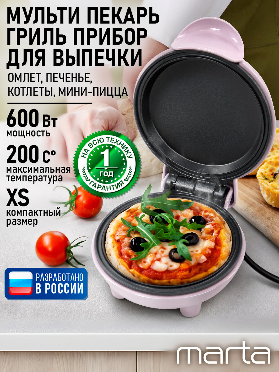 Прибор для выпечки – мультипекарь 10 в 1 MARTA MT-SM1777C розовый опал