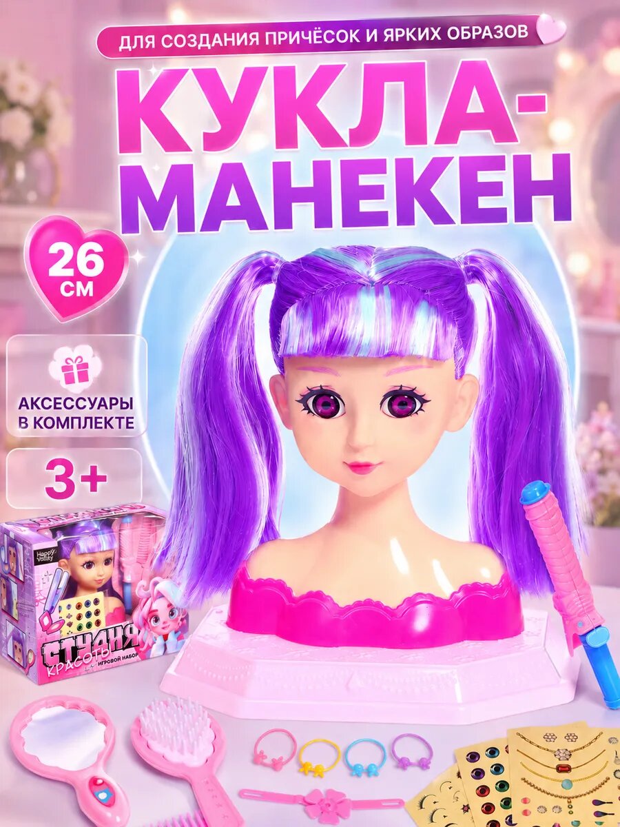 HAPPY VALLEY Игровой набор кукла-манекен "Студия красоты" с аксессуарами, аниме