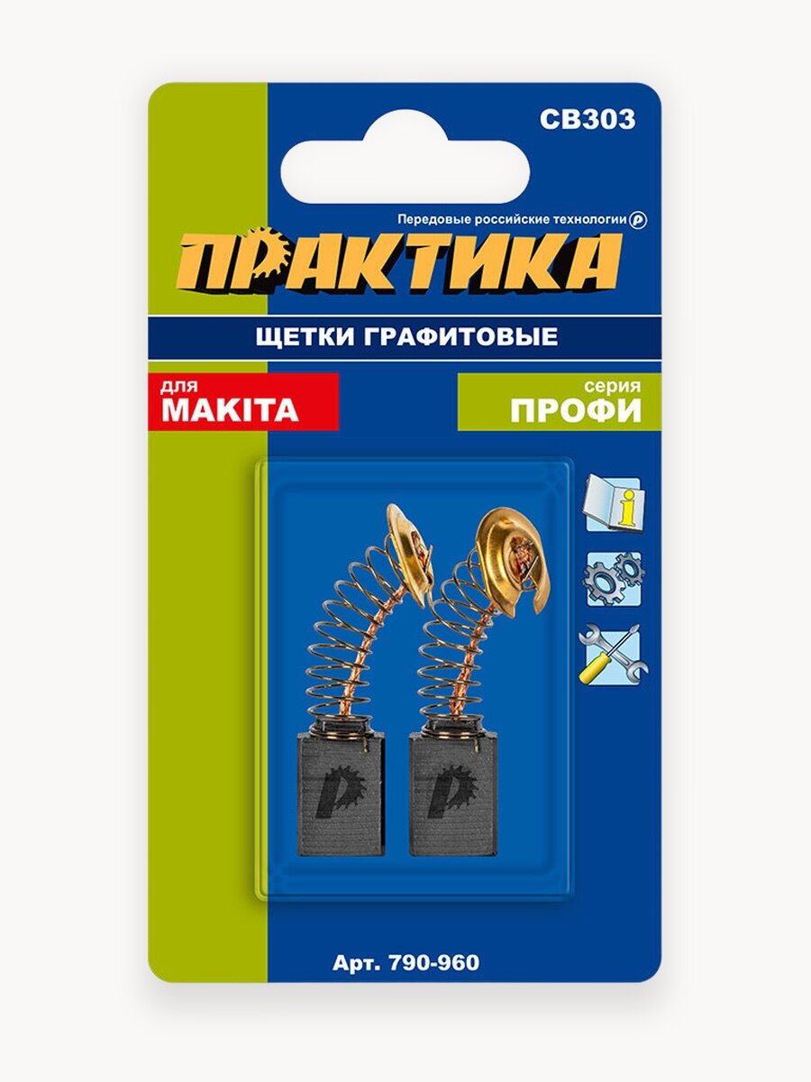 Щетки угольные/графитовые ПРАКТИКА для MAKITA (аналог CB-303/арт.191963-2) с пружиной, 5х11х17 мм, 2 шт