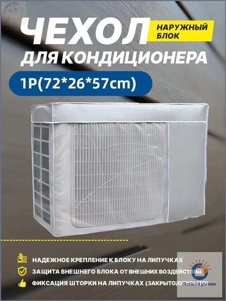 Прочный корпус защищает кондиционер от пыли и влаги