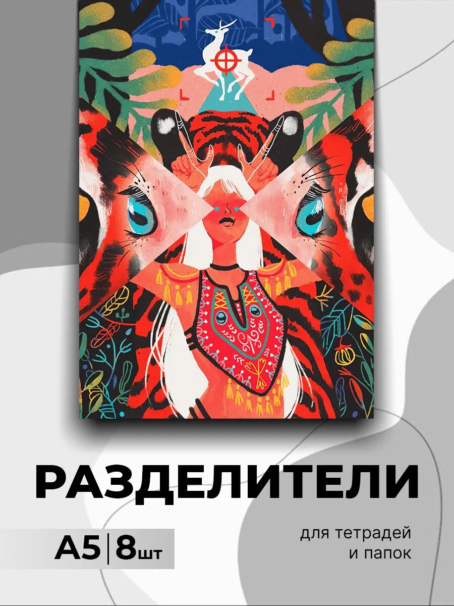 Разделители pinterest А5, этно стиль из пинтерест