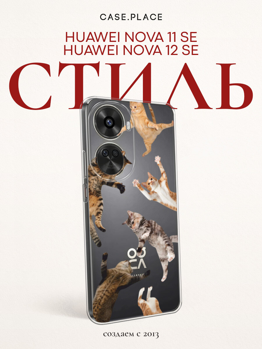 Чехол на Huawei Nova 11 SE/12 SE / Хуавей Нова 11 SE/12 SE с принтом Смешные коты, прозрачный