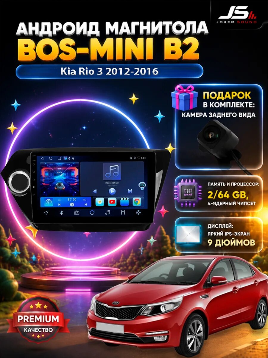 Андроид магнитола BOS-MINI B2 для Kia RIO 3 2011-2016 2/64gb, Bluetooth, FM/AM, GPS