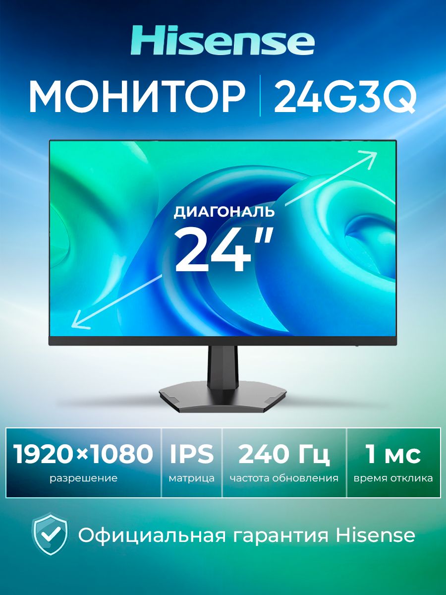 Hisense 24" Монитор 24G3Q (24G3Q), IPS, 1920x1080 Full HD, 240 Гц, черный
