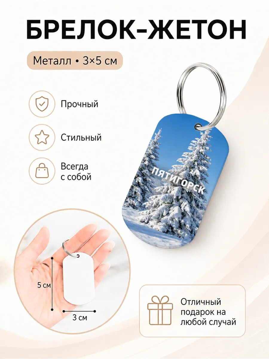 Брелок