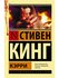 Книга мистический хоррор Стивен Кинг " Кэрри"