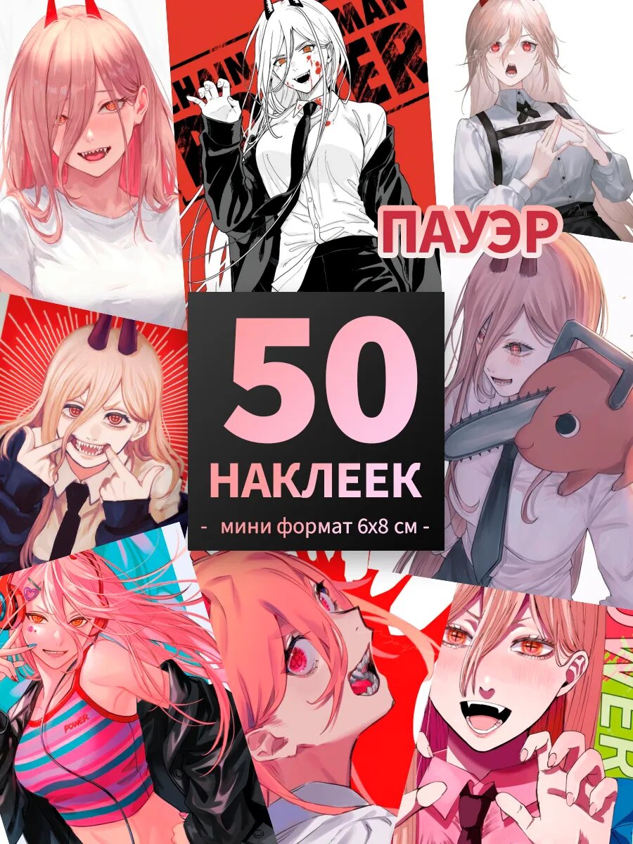 Пауэр, человек-бензопила, наклейки аниме