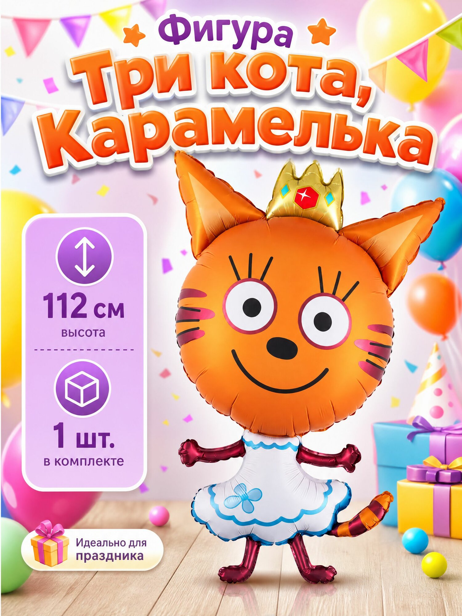Шар (44'/112 см) Фигура, Три Кота, Карамелька Принцесса, Сатин, 1 шт. в уп.