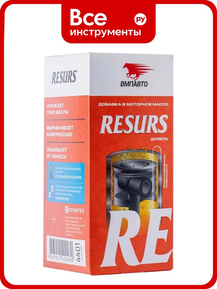 Добавка в моторное масло ВМПАВТО RESURS DIESEL, 50 г, пласт. флакон 4401