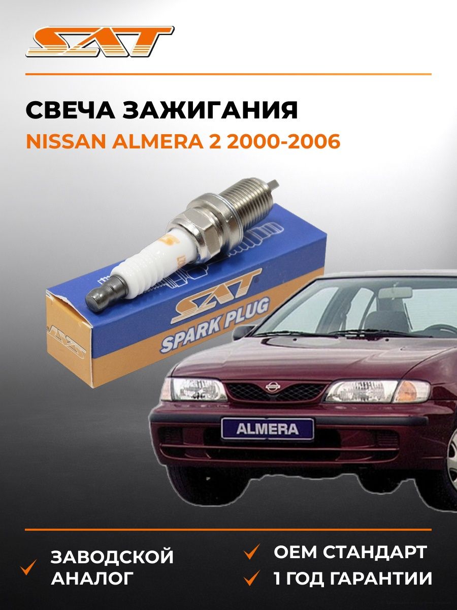 Свеча зажигания SAT ST1770027 Ниссан Альмера 2 Nissan Almera 2 2000-2006