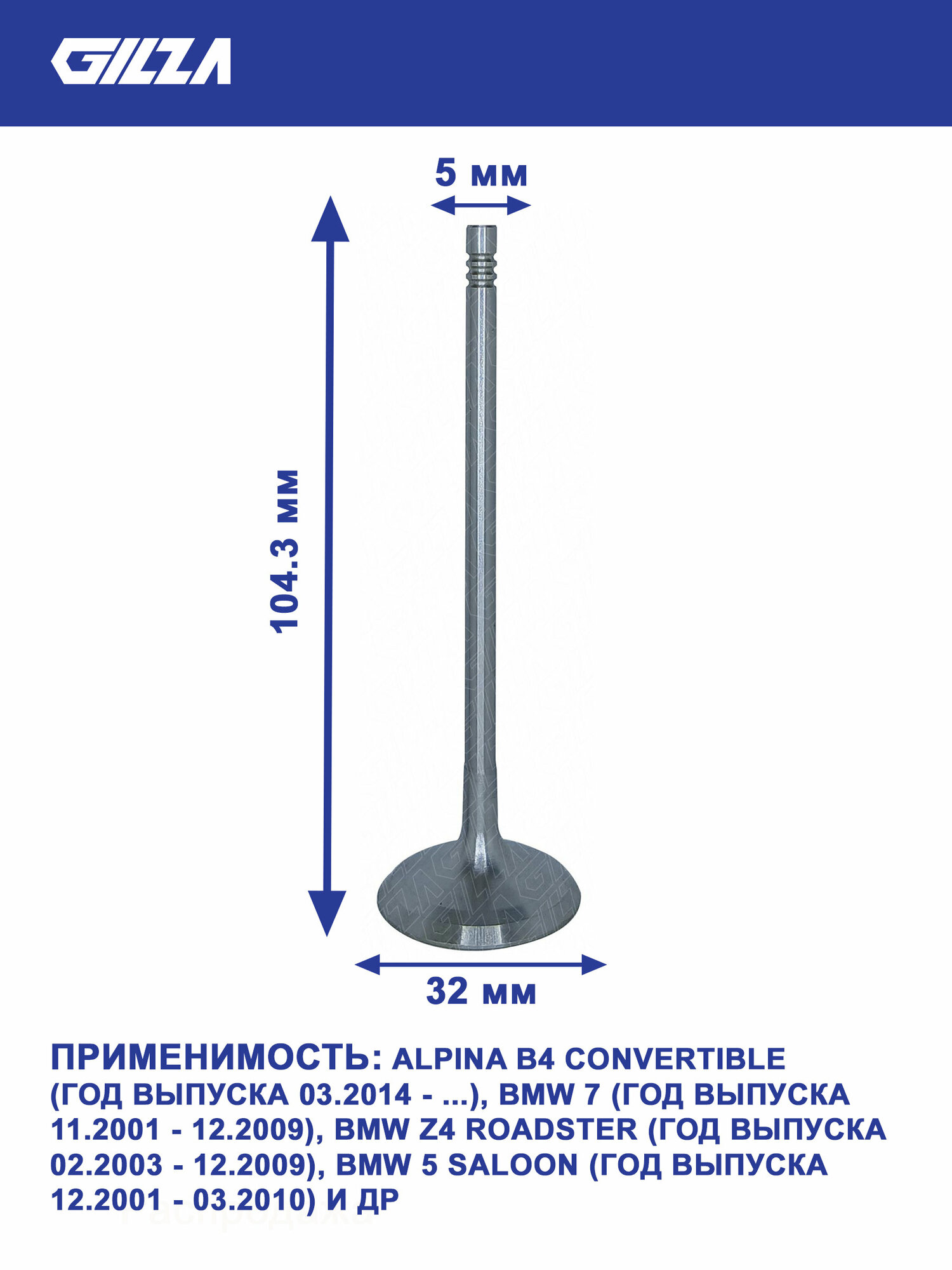 Клапаны, BMW, N52B30, Впуск