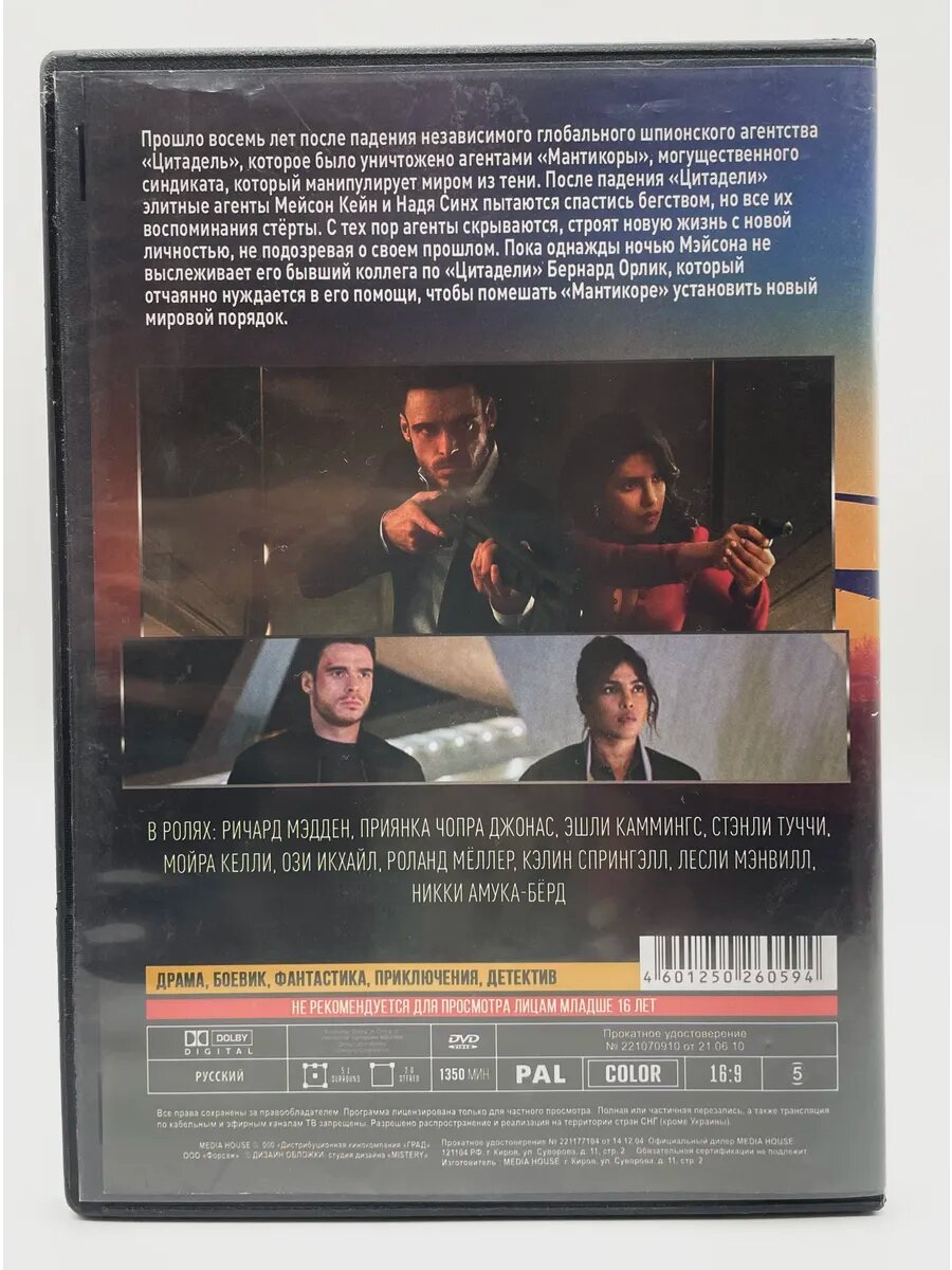 Цитадель 6 серий, сериал DVD — фото 1