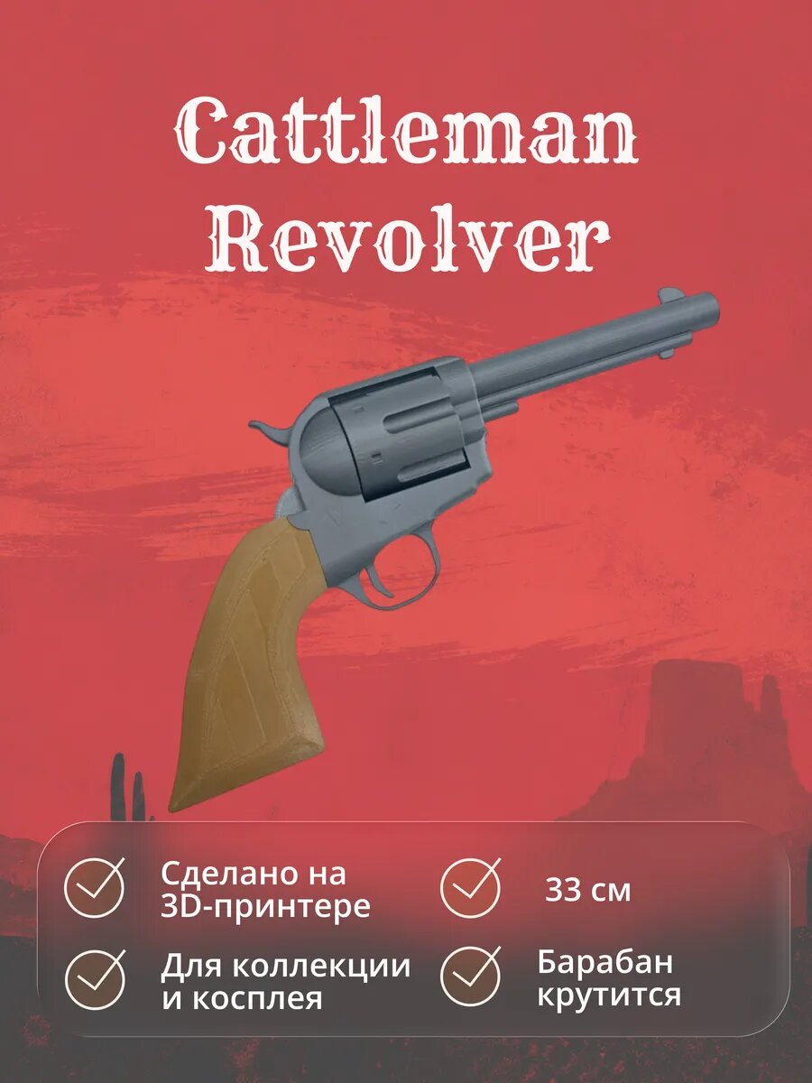 Ковбойский револьвер Red Dead Redemption 2